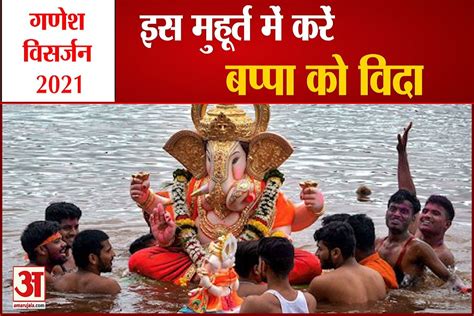 Ganesh Visarjan 2021 Date Shubh Muhurat And Ganesh Visarjan Puja Vidhi