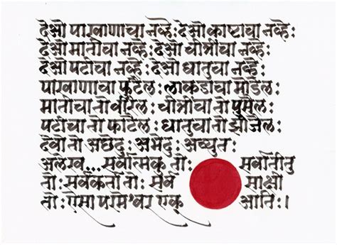 Devanagari Calligraphy Chart