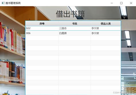 javafx mysql实现： 图书管理系统（ 完整版 附源码） javafx图书管理系统 csdn博客