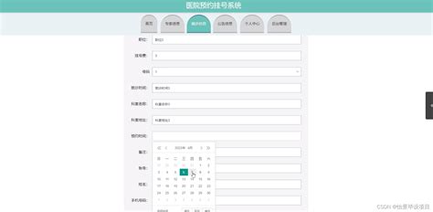 医院预约挂号系统 jsp java springmvc mysql mybatis 医院预约挂号系统数据库 csdn博客