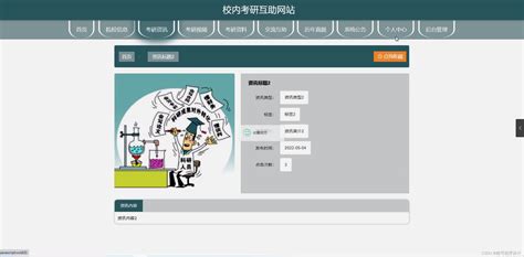 java校内考研互助网站 毕设源码 mysql lw csdn博客