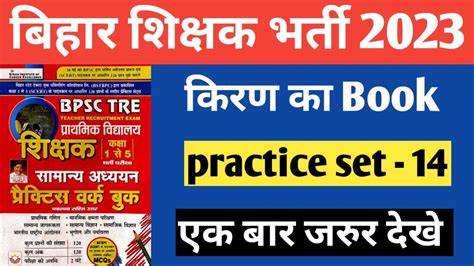 Bihar Teacher Kiran Practice Set Bpsc Bihar