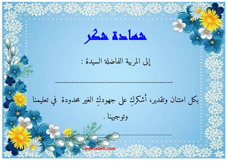 شهادات شكر للمربين مكتبتي المنصة التعليمية