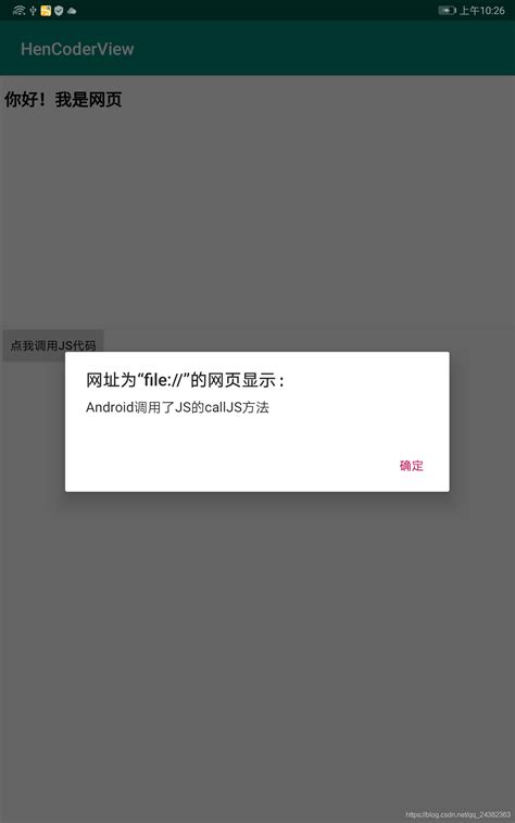 android webview 与 js 交互方式总结 android webview与js交互方式 csdn博客