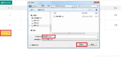 springboot整合easypoi实现excel的导入和导出（带图片） 轻识