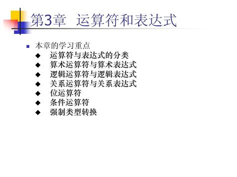 c语言程序设计与项目实践第3章 word文档在线阅读与下载 无忧文档