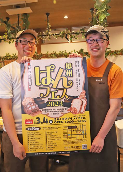 来月に奥州ぱんフェス 3市町22店舗参加へIwanichi Online 岩手日日新聞社