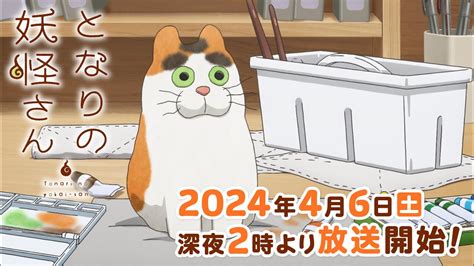 Il video promozionale principale dellanime Tonari no Yōkai san svela