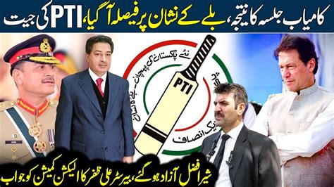 Lahore High Court Orders To Release Sher Afzal Marwat ECP Reserved PTI