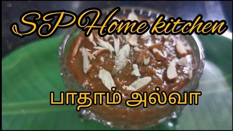 Badam Halwa Recipe In Tamil Youtube