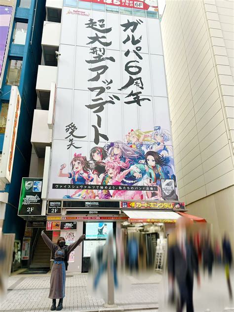 麗華 十代目総長沼 on Twitter RT aimi sound 秋葉原 祝ガルパ6周年