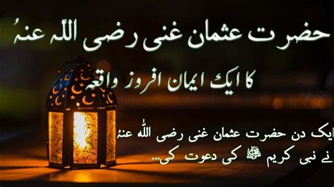 Hazrat Usman Ghani R A Ka Waqia The Story Of Hazrat Usman Ghani R