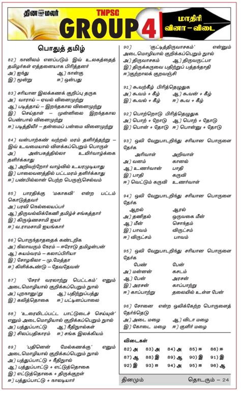 Dinamalar TNPSC Group 4 General Tamil Model Questions Dated 05 09