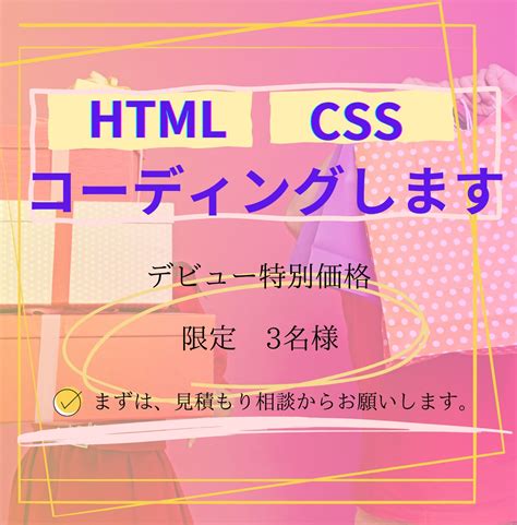html・cssコーディング致します 【安価ですが、丁寧に仕上げます。】 html・cssコーディング ココナラ