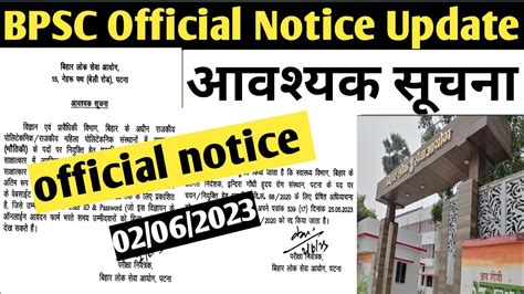 BIG BREAKING BPSC OFFICIAL NOTICE UPDATE TODAY Latest News Update