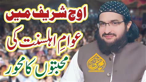 Mufti Saeed Arshad Al Hussaini New Istiqbaal Uoch Shareef Punjab2023