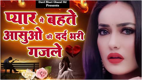 पयर म बहत आसओ क दरद भर गजल Arshad Kamli Hit Ghazals