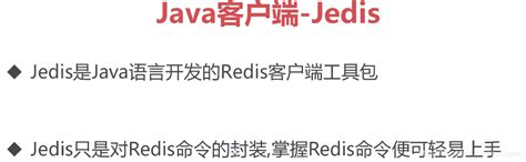 redis入门十一：java中使用redis一：redis配置【protected mode】和【bind】；jedis简介； redis