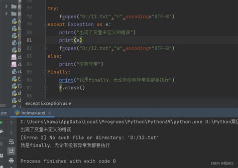 python中的异常捕获与传递 python 异常传递 csdn博客