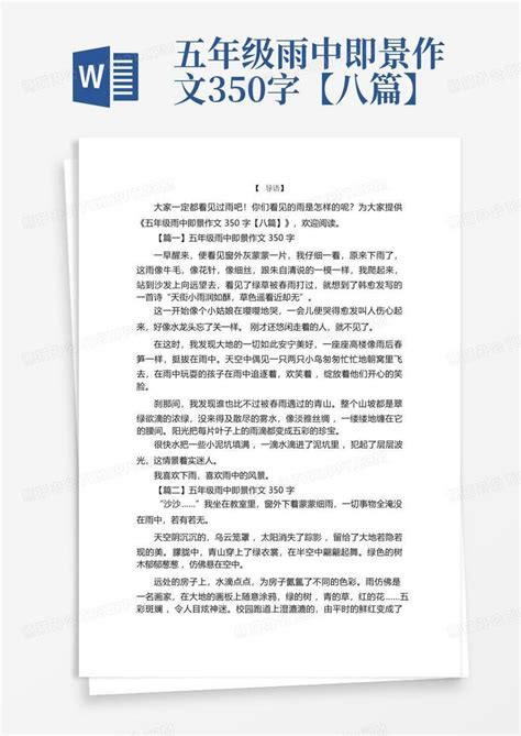 五年级雨中即景作文350字八篇Word模板下载 编号lrnoeyvm 熊猫办公