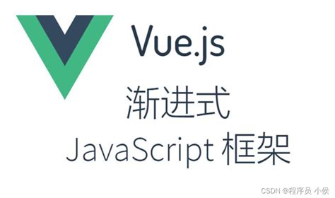 深入了解vue js：构建现代、响应式的前端应用 vue应用 csdn博客