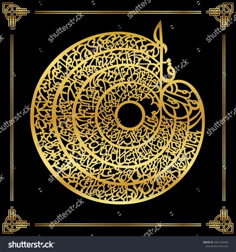 Islamic Calligraphy Quran Surah Al Ikhlas