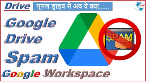 Google Drive Spam Google Drive New Feature Google Drive Updates