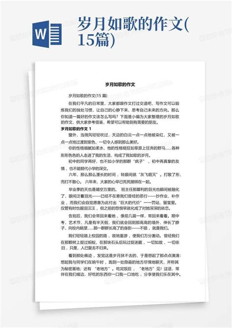 岁月如歌的作文 15篇 Word模板下载 编号qkzorgvz 熊猫办公