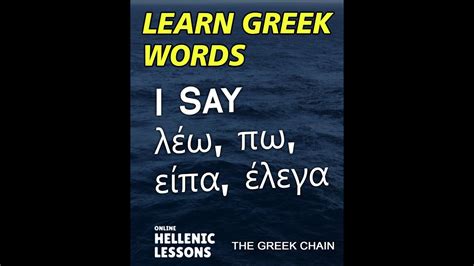 Online Hellenic Lessons I Say To Say I Said I