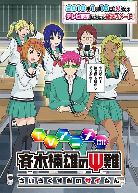 Segunda Temporada De Saiki Kusuo No Psi Nan Ganha Teaser Trailer