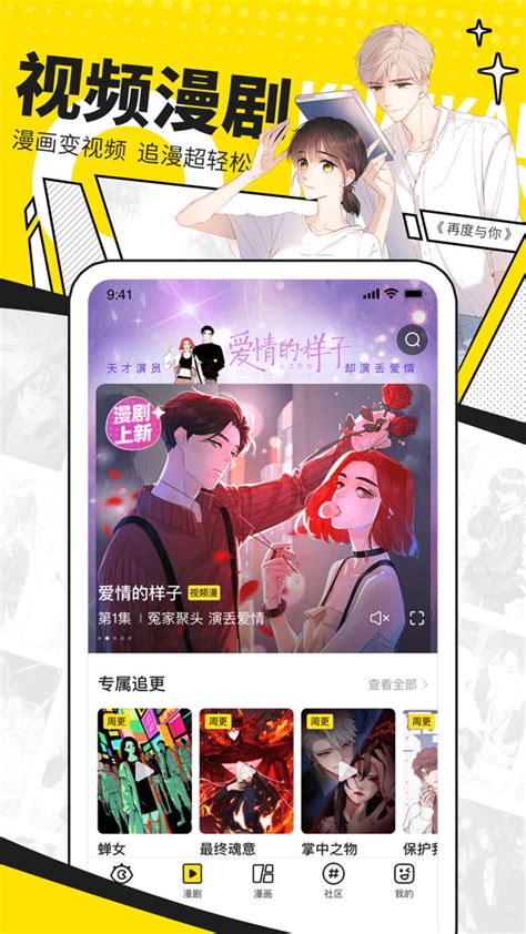 快看漫画苹果手机版软件截图预览 当易网