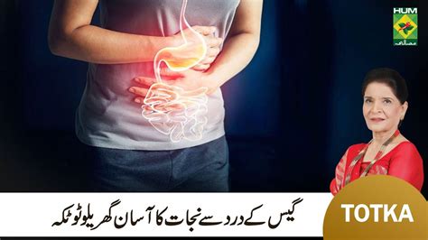Zubaida Apa Totkay Gastric Pain Relief Home Remedy Gastric Problem