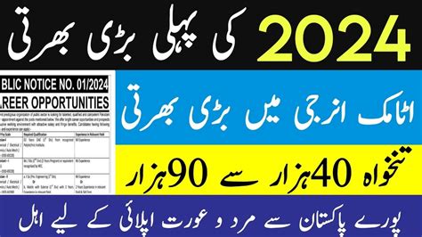 Pakistan Atomic Energy PAEC Latest Jobs 2024