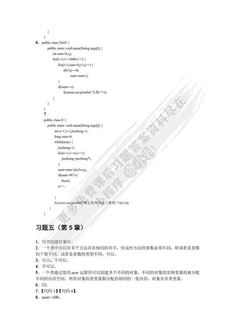 java程序设计精编教程（第3版） 微课版耿祥义课后习题答案解析