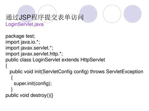 ppt 第 7 章 servlet 技术 powerpoint presentation free download id 5975771