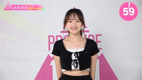 1分PR 北爪さくらKITAZUME SAKURA PRODUCE 101 JAPAN THE GIRLS Lemino レミノ