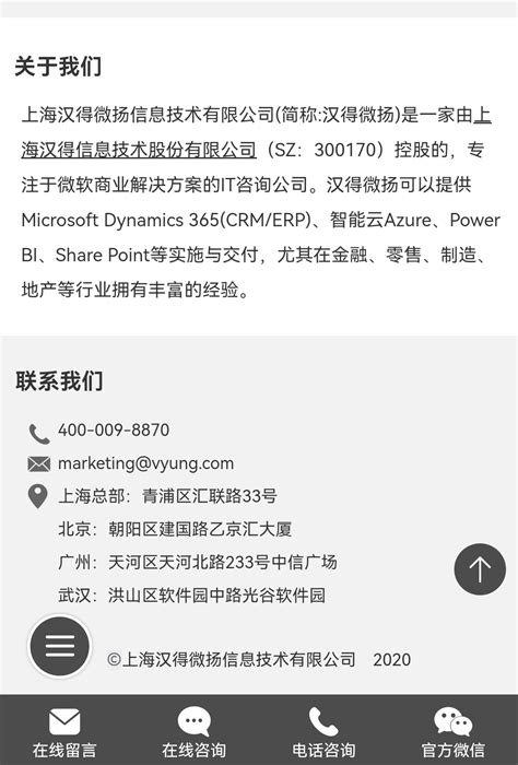 上海汉得微扬信息技术是上海汉得信息SZ300170控股的专注于微软商业解 财富号 东方财富网
