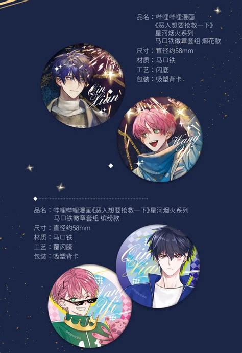 Gaogao Shoppu on Twitter PO I WANT TO BE A BIG BADDIE 我要当个大坏蛋 Wo Yao