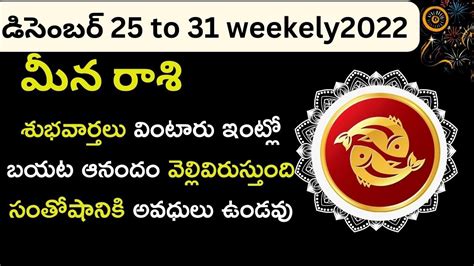 Meena Rashi Vaara Phalalu Meena Rasi Weekly Phalalu Telugu
