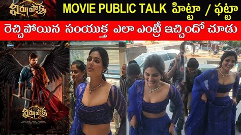 Virupaksha Movie Public Talk Virupaksha Movie Review Sai Dharam Tej
