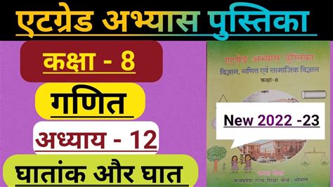 Atgred Abhyas Pustika Class 8 Mathsat Grade Abhyas Pustika Class 8th