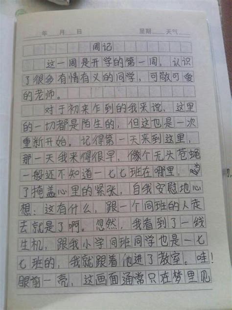 周记格式范文 标准 周记的正确格式怎么写 伤感说说吧