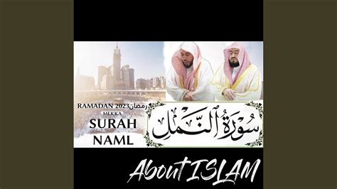 Surah Naml Mekka Ramadan 2023 سورة النمل مكة المكرمة رمضان YouTube