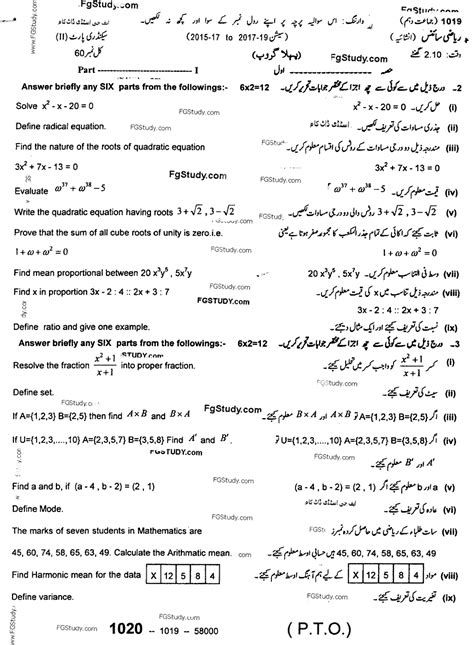 10th Class Math Past Paper 2019 Group 1 Subjective Sargodha Board