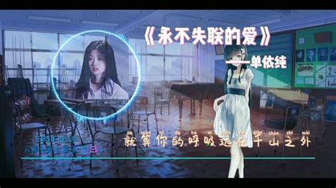 纯享单依纯永不失联的爱2020中国好声音 完整版 腾讯视频