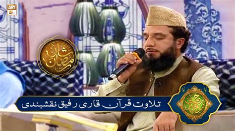 Tilawat E Quran In Beautiful Voice Of Qari Rafeeq Naqshbandi