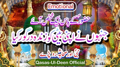 Beti Ko Zinda Dafan Karne Ka Waqia Qasas Ul Deen Offical YouTube