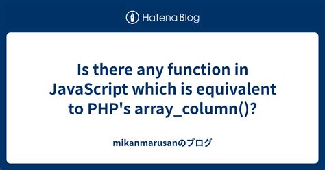 is there any function in javascript which is equivalent to php s array column mikanmarusanのブログ