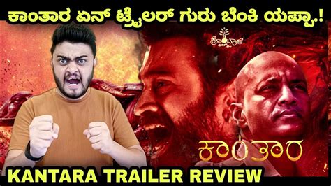 Kantara Trailer Review Rishab Shetty Vijay Kiragandur Hombale Films