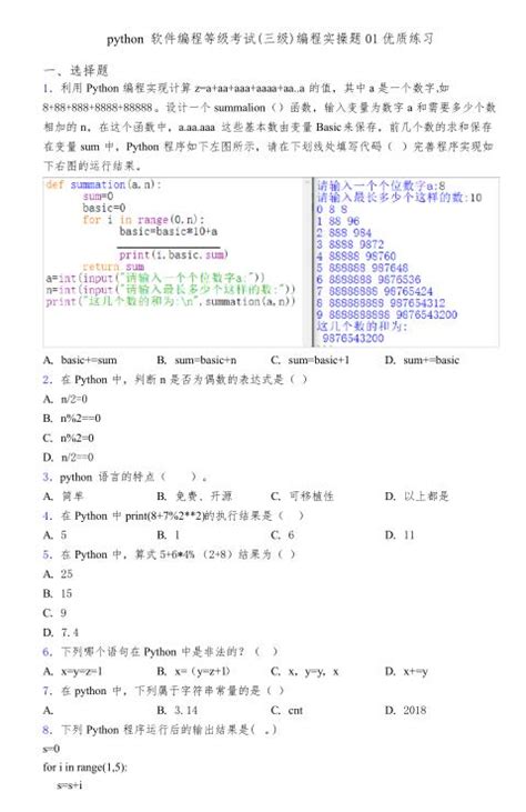 python软件编程等级考试 三级 编程实操题01优质练习 pdf 下载 python知识分享网